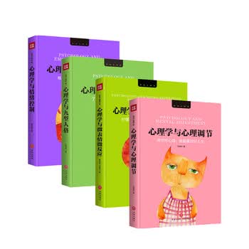 【正版书籍】心理学套装4册 穆臣刚 等 著