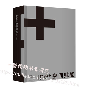 2021新书 line+空间赋能 孟凡浩 朱培栋 中国当下城市建筑及乡村建设 建筑设计 城市研究新乡