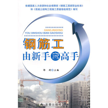 钢筋工由新手高手