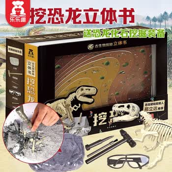 乐乐趣  古生物探秘立体书 挖恐龙 3-6岁  3d立体亲子互动知识书籍