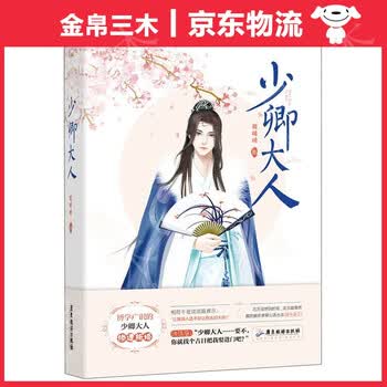 少卿大人 萌晞晞古言暖情小天后