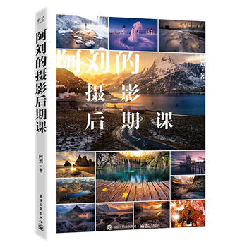 阿刘的摄影后期课