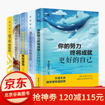书店好书 你的努力终将成就更好的自己戒了吧拖延症全套书五本受益一生的5本青少年励志成功学书籍
