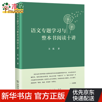 语文专题学习与整本书阅读十讲