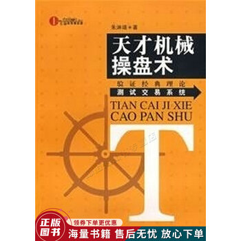 天才机械操盘术