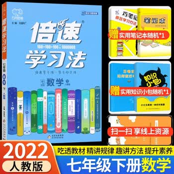 科目自选 倍速学习法七年级下册上册语文数学英语生物地理政治道德与法治历史部编人教版RJ初中7年级课本同步 七年级下册 数学