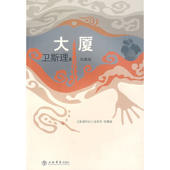 卫斯理盗墓少年卫斯理大厦
