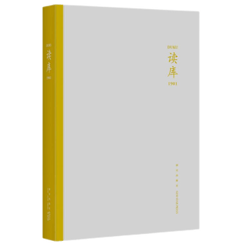 读库1901读库1902 读库1904 读库2001（张立宪主编读库丛书MOOK） 读库1901
