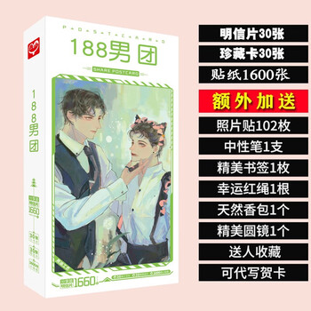 蜡笔小新偷偷藏不住东京复仇者奥特曼明信片二次元动漫周边lomo卡片贴纸者自 188男团明信片新款 1盒