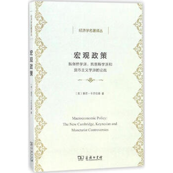宏观政策【正版图书】