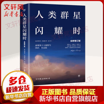 人类群星闪耀时