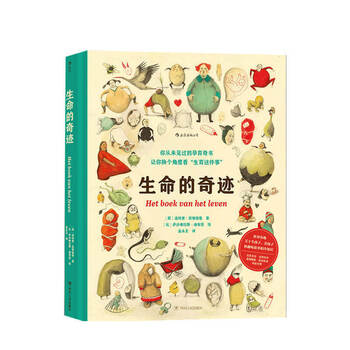 【正版书籍】生命的奇迹 萨沙弗拉斯 迪布恩 等著 社科