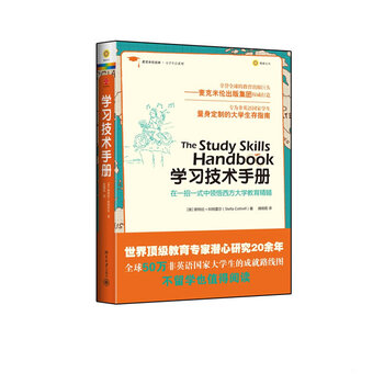 麦克米伦经典 大学生存系列:学习技术手册