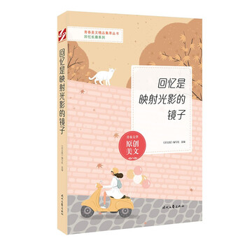 回忆是映射光影的镜子