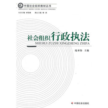 社会组织行政执法 庞承伟