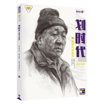 【预售】划时代素描头像临摹范本 2022魔方文化林振平人物素描头像书男女青中老年头像照片对应临摹范本