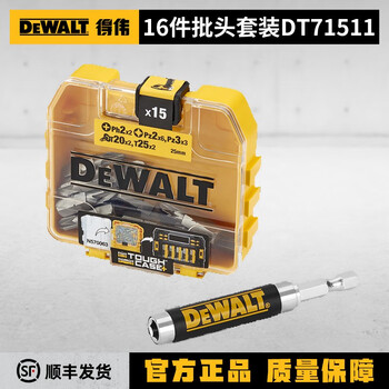得伟（DEWALT） 得伟25/40/57/100件批头/钻头套装DT70705/DT70758 得伟16件批头收纳套装DT71511【图片 ...