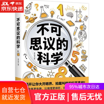 【正版图书】不可思议的科学 贾立芳 文化发展出版社