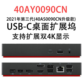 Thinkpad 联想USB-C扩展坞40AY0090CN 适用X1 X13 T14 E14 S2 40AY0090CN【图片 价格 品牌 ...