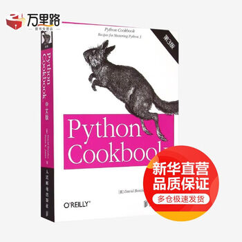 Python Cookbook 中文版 第3版