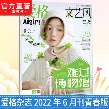 正版爱格杂志2022年6月5月4月3月2月青春版+博闻版+2021年1+2+3+4+5-9+10+11+12月期青春版博闻版共24本全套全年订阅  2022年6月青春版