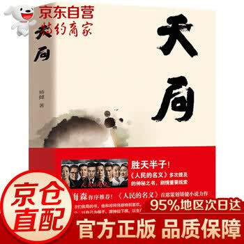 遥远的救世主未删减版 原著【官方正版】豆豆三部曲豆豆作品天道原著+天幕红尘未删减版+天局+人间失格+月亮与六便士+小王子+了不起的盖茨比+我是猫+瓦尔登湖+局外人 天局【单本】