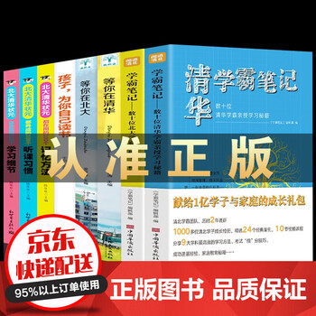 等你在清华+等你在北大+清华北大学霸笔记学霸学习秘籍初中物理数学语文英语化学生物历史地理中考复习 等你在清华北大+学霸笔记+北大清华状元8册