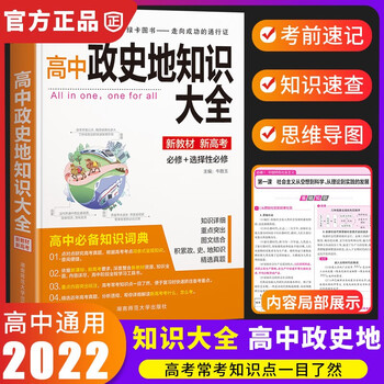 2022版高中语文数学物理化学生物地理历史政治知识大全英语语法大全高中数理化知识清单公式定理大全 高中政史地知识大全