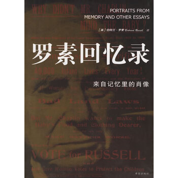 罗素回忆录:来自记忆里的肖像【正版图书】
