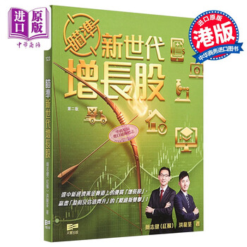 瞄准新世代增长股 港台原版 简志健 洪龙荃 天窗出版社