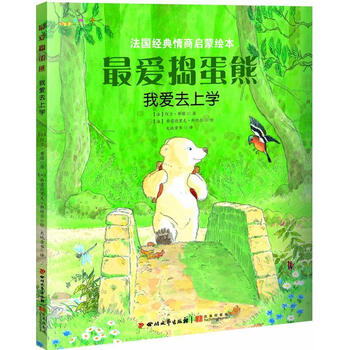 [上新] 我爱去上学-法国情商启蒙绘本