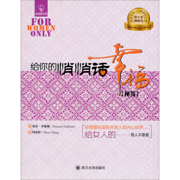 给你的悄悄话【正版图书】