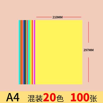 彩色折纸手工幼儿园儿童小学生千纸鹤玫瑰花专用纸多种颜色套餐diy材料正方形a4卡纸彩纸女孩宝宝纸飞机大全 【新款20色】A4折纸100张