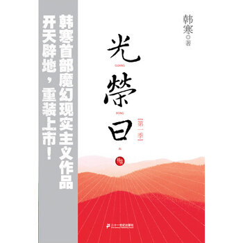 光荣日