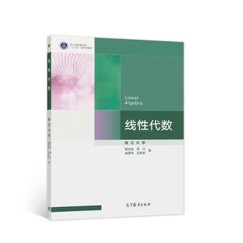 线性代数