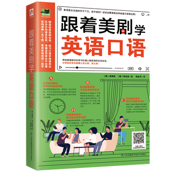 跟着美剧学英语口语 李秀景,李光洙