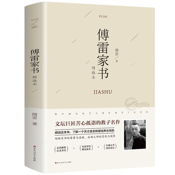 【特价专区】傅雷家书 傅雷原著初中生七八年级上下册阅读名著 初一初二初三课外阅读书全译无删减名著导读