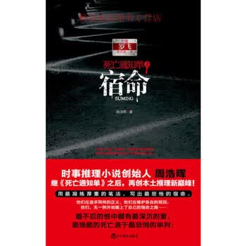 死亡通知单2宿命（上） 周浩晖