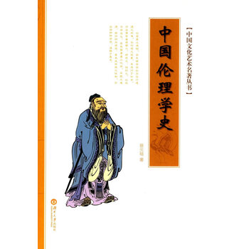 中国伦理学史 蔡元培