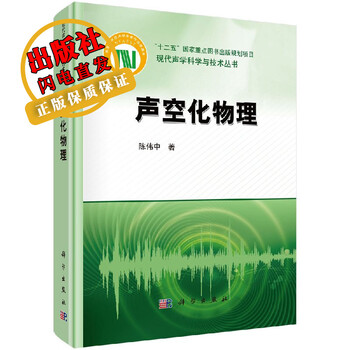 声空化物理