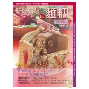 预售 戴淑贞 轻轻松松玩面团 上优文化
