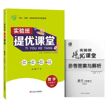 实验班提优课堂 小学数学六年级下册北师大版(BSD)课时同步基础强化练习2022年春