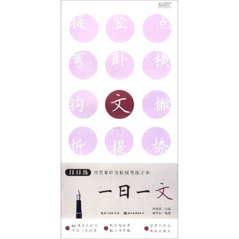 一日一文