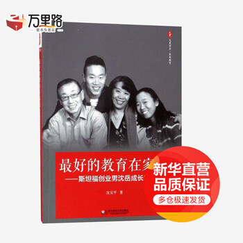 最好的教育在家庭