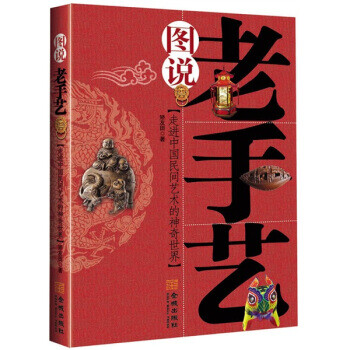 图说；老手艺【正版图书】