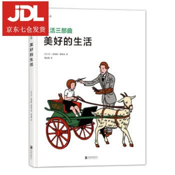 美好的生活
