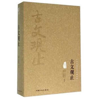 古文观止图文精释版