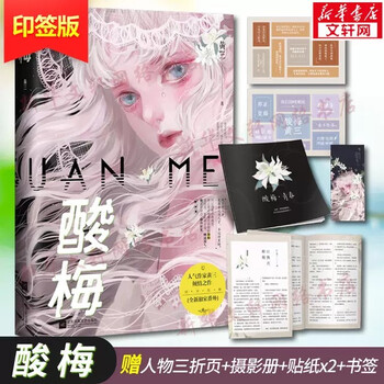 酸梅小说 黄三首部简体小说 图书