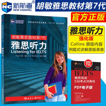 现货包邮 新航道 胡敏雅思教材第7代 雅思听力 Fiona Aish等编 新航道学校指定雅思