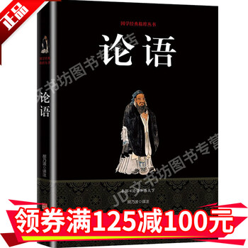 论语孔子著国学经典译注全解论语全书全集四书五经儒家经典初中生版成人论语书完整版诵读本全篇国学书籍HD